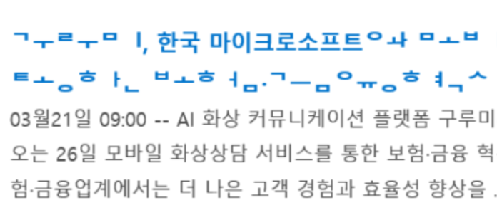 글 제목의 자모음 분리 현상 해결법 - 홍보의 모든 것